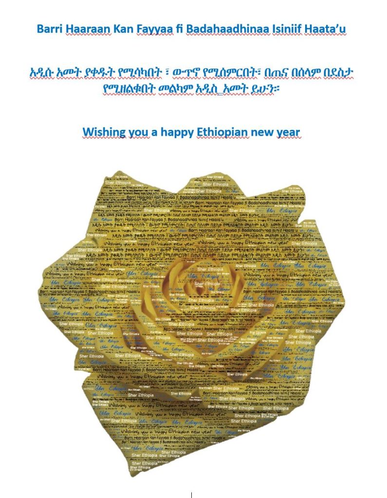 Happy Ethiopian New Year! - Sher Ethiopia